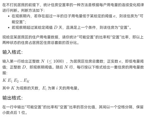 （pat乙级刷题）住房空置率 Csdn博客