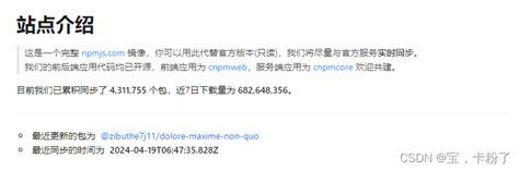 npm最新淘宝镜像站已经更新registry（2024 04 19） csdn博客