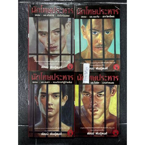 Prisoners Volume 1 4 Complete Setphat Phant Pong Defect A Pen Mark On The Spine As In The