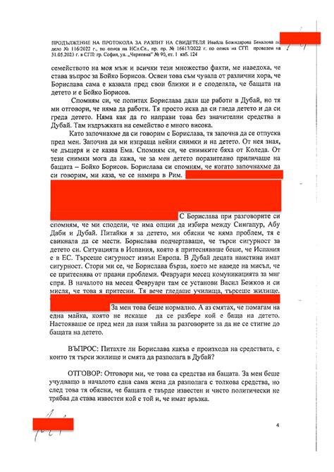 Показанията на Ивайла Бакалова за Борислава Йовчева и Бойко Борисов