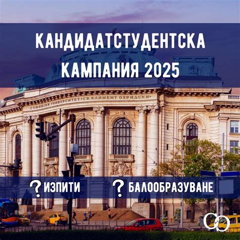 Студентски 🤩Моментът в който ще ви наречем колеги наближава 🎓Кандидатстудентската кампания