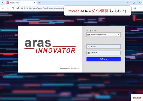 Release 33 の機能強化ポイントのご紹介 Aras