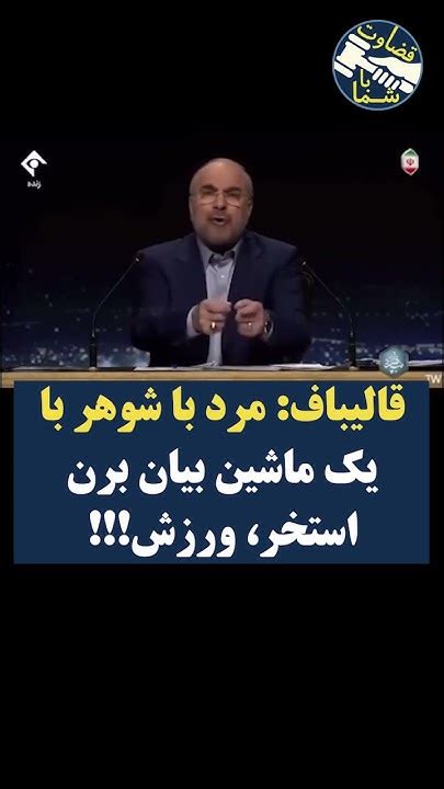 سوتی قالیباف مرد با شوهر با یک ماشین استخر بروند Shortvideo Youtube