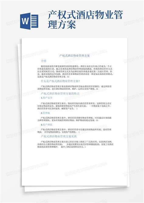 产权式酒店物业管理方案word模板下载 编号ljwxarkz 熊猫办公