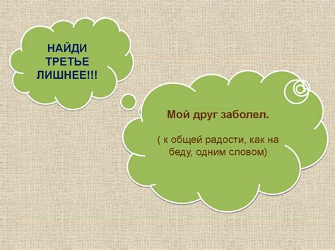 Предложения с вводными конструкциями Урок русского языка в 8 ом классе презентация онлайн