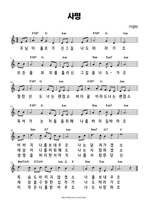 사명 C코드 찬양 악보 가사 네이버 블로그