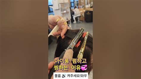 뿌리파마 사모님머리 볼륨감 요로케 💞뿌리파마사모님머리 드라이보브컷보브단발 스타일링뷰티여자머리여자머리추천헤어