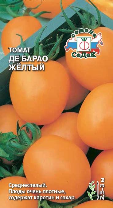 Томат Де Барао жёлтый - «Помидор де-барао желтый - мечта начинающего ...