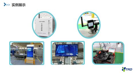 空循环 X 特瑞迪 Uwb高精度定位赋能物料智能配送管理，实现生产车间物流车辆精准定位 知乎