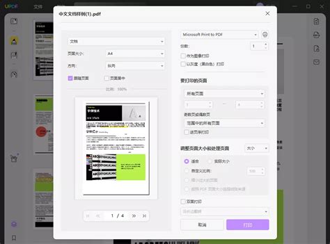 三个最好的开源 pdf 文件打印机 updf
