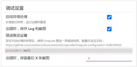 运行错误或其他情况进行推送 Issue LmeSzinc AzurLaneAutoScript GitHub