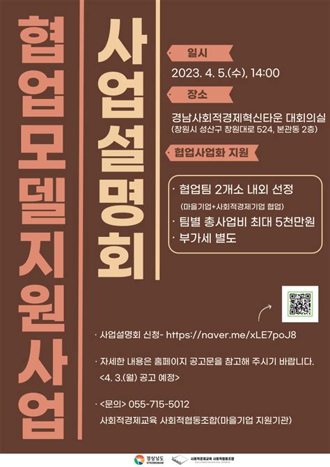 마을기업 협업 協 Up 모델 발굴 지원사업 경남 마을기업