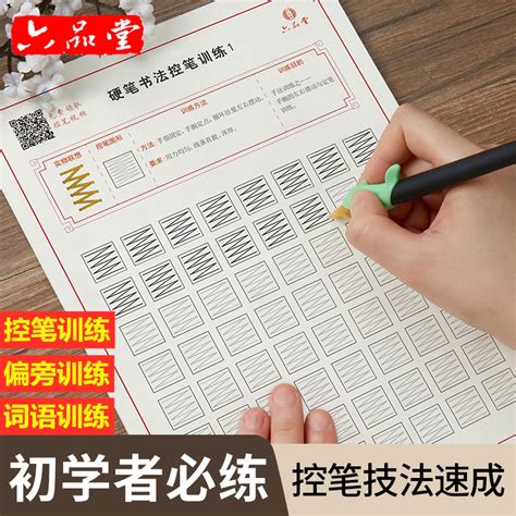 控笔训练纸pdf电子版 控笔训练电子版 控笔训练图电子版 大山谷图库