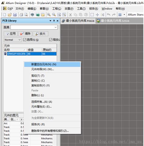 altium designer实战教程1 stm32最小系统元件库 ad中stm32芯片在哪里 csdn博客