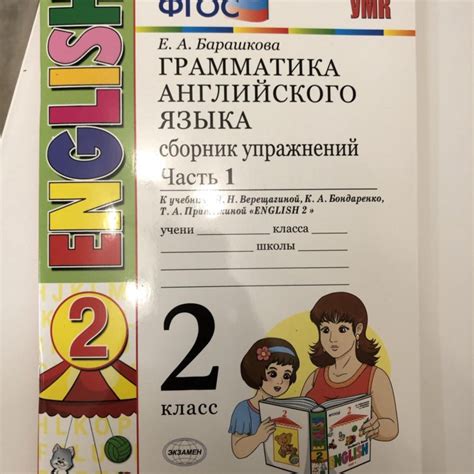 Гдз грамматика английского языка барашкова 4 класс 2 часть Барашкова грамматика английского