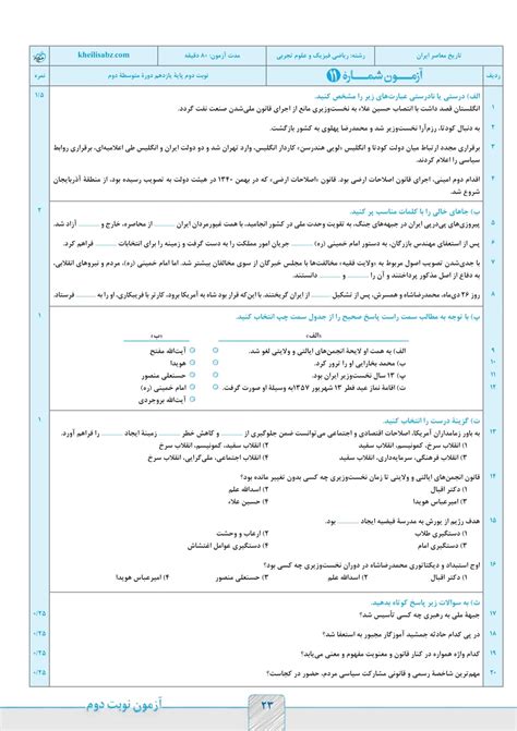 دانلود پی دی اف کتاب تاریخ معاصر یازدهم شب امتحان خیلی سبز 51 صفحه