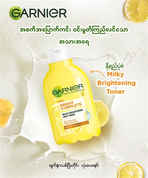 Garnier ချွေးပေါက်ကင်းပြီး ကြည်လင်တဲ့အသားအရေလေး လိုချင်လား ဒါဆိုရင် မ