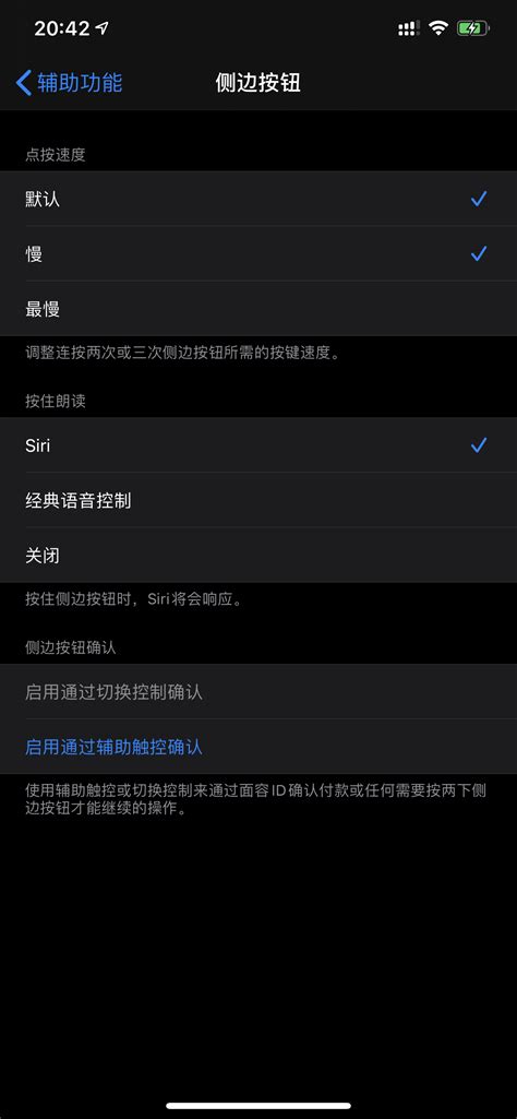 侧边按钮启用辅助触控确认，应该怎么使用？ apple 社区
