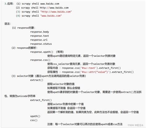 网络爬虫学习（三） Scrapy框架 源码巴士