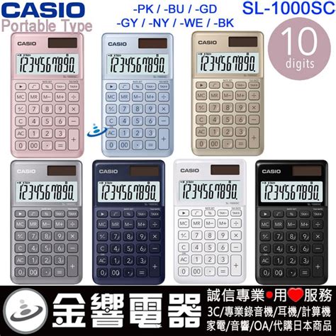 金響電器 現貨 Casio Sl 1000sc 公司貨 香檳機 攜帶型 商用計算機 10位數 Sl1000sc 蝦皮購物