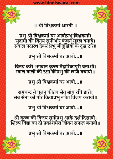 श्री विश्वकर्मा आरती video,Image|vishwakarma ji ki aarti lyrics PDF Download|प्रभु श्री ...