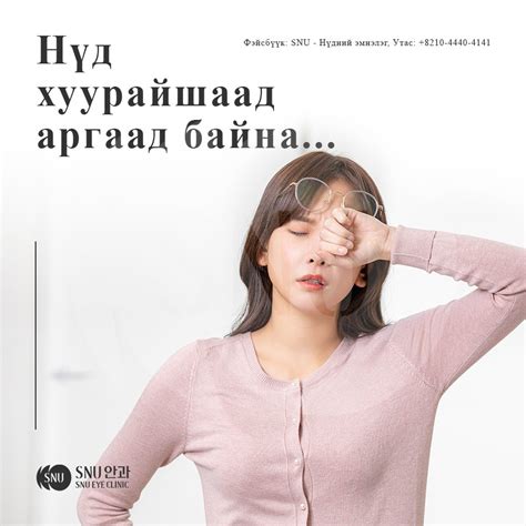 ⁉️ Нүдний хуурайшилт гэдэг нь ⁉️ Snu Нүдний эмнэлэг