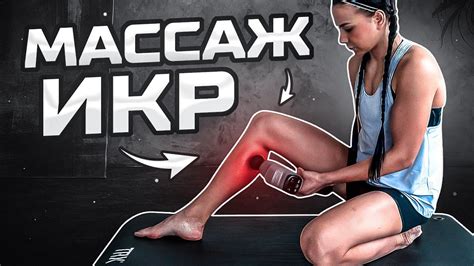 Массаж икроножных мышц перкуссионным массажером Bodygun Инструкция Youtube