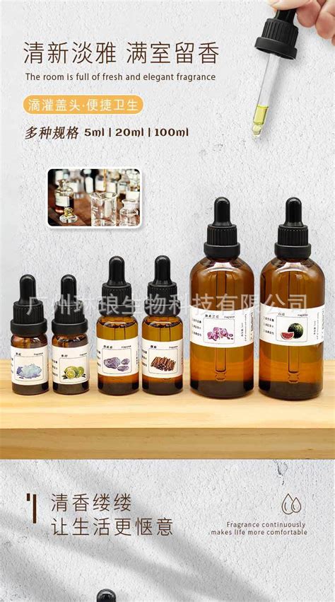 Diy手工自制调香香水原料室内无火香精油补充液单香香薰持久淡香 阿里巴巴