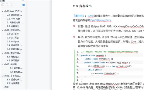 《深入理解java虚拟机》第3版学习笔记，涵盖全书精华，请查收！ 个人文章 Segmentfault 思否
