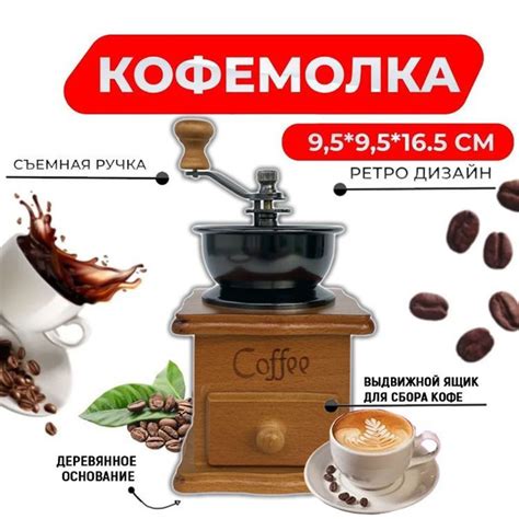 Кофемолка механическая Ретро, мельница ручная - купить с доставкой по ...