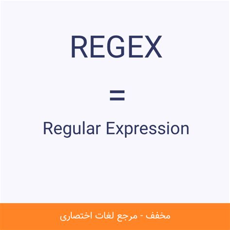 What Does Regex Stand For