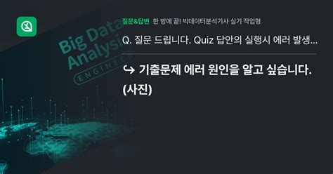 질문 드립니다 Quiz 답안의 실행시 에러 발생원인을 알고 싶 인프런 커뮤니티 질문and답변