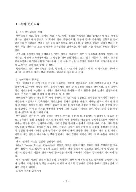 유아교육론 유아 언어교육 책 인문교육