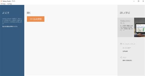 Tableau Reader のインストール方法 DataSeedsデータエンジニアの備忘録