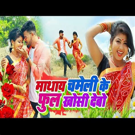 Mathai Chameli K Phool Khos Debo Youtube Music