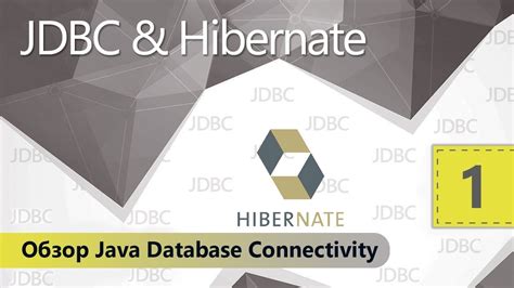 Обзор Java Database Connectivity Jdbc и Hibernate Урок 1 Youtube