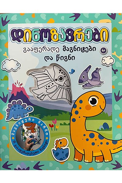 დინოზავრები