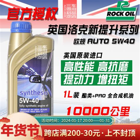 英国rock洛克新提升 A Auto 5w 40酯类全合成机油 Sn 1l装 虎窝淘
