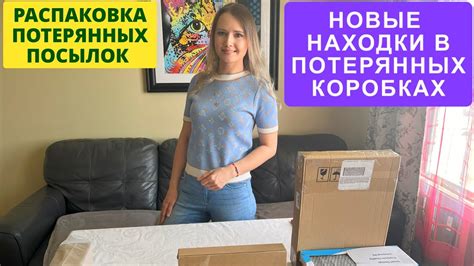 ПОТЕРЯННЫЕ ПОСЫЛКИ / НОВЫЕ НАХОДКИ В ПОТЕРЯННЫХ КОРОБКАХ / РАСПАКОВКА ...