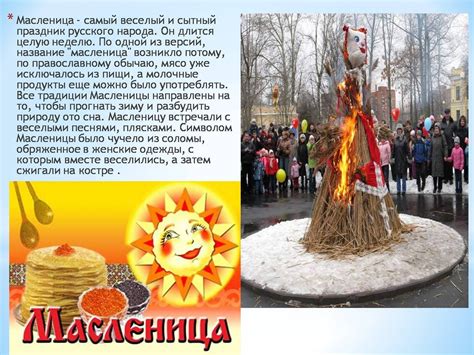 Масленица обряды и традиции - 55 фото