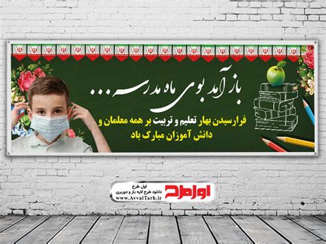 بنر لایه باز بازگشایی مدارس اول طرح