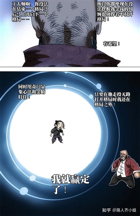 【一人之下】风后奇门 5 王也为什么生病之【大罗洞观】与陈金魁 知乎