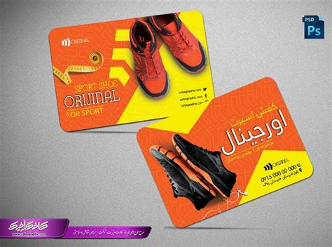 طرح کارت ویزیت فروشگاه کفش لایه باز، کارت ویزیت کیف و کفش فروشی
