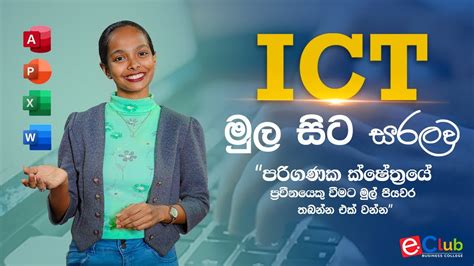 Ict මුල සිට සරලව Youtube