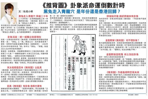 臥底小蔡 【《推背圖》困擾廿年「黑兔走入青龍穴」向卦象派說再見了！】