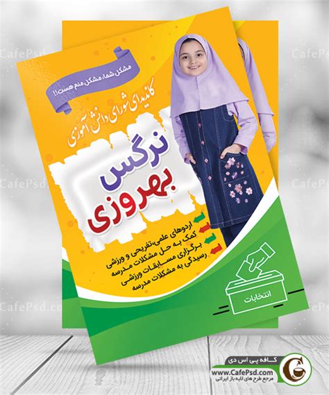 پوستر تبلیغات شورای دانش آموزی تراکت انتخابات شورای دانش آموزی کافه