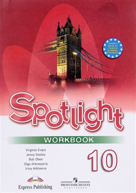 Книга Spotlight 10 Workbook Английский язык 10 класс Рабочая тетрадь Базовый уровень