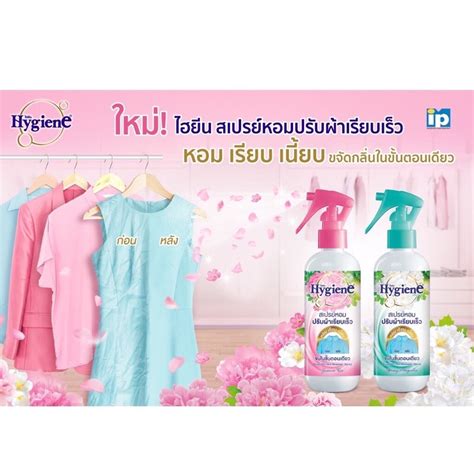 Hygiene ไฮยีน สเปรย์หอม ปรับผ้าเรียบเร็ว ขนาด 220 มล Shopee Thailand