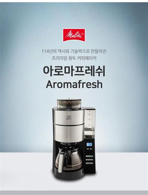 미사용 밀리타 전자동 그라인더커피메이커 아로마프레쉬 헬로마켓