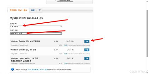 Mysql社区版）安装过程mysql社区版 Csdn博客